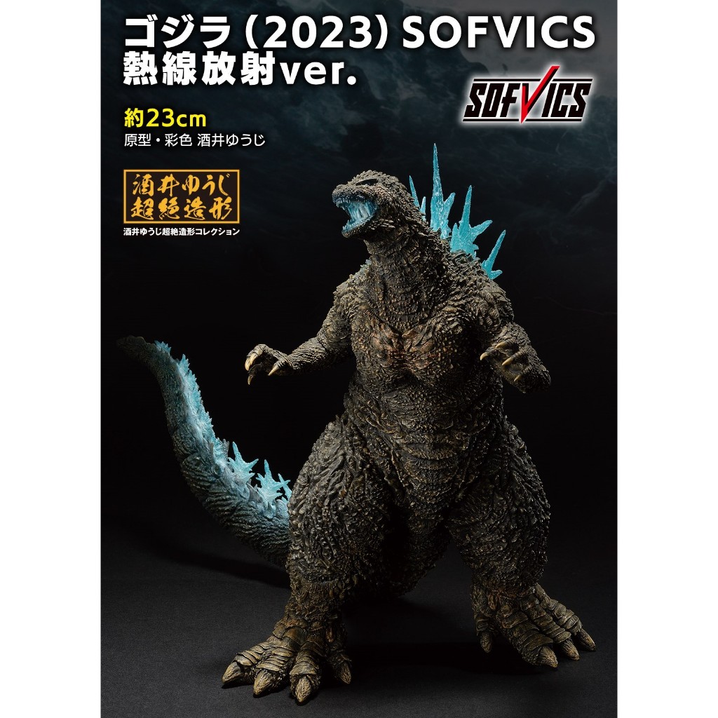 最後賞 哥吉拉 -1.0 一番賞 酒井 哥吉拉 2023 SOFVICS 熱線放射ver. | 蝦皮購物