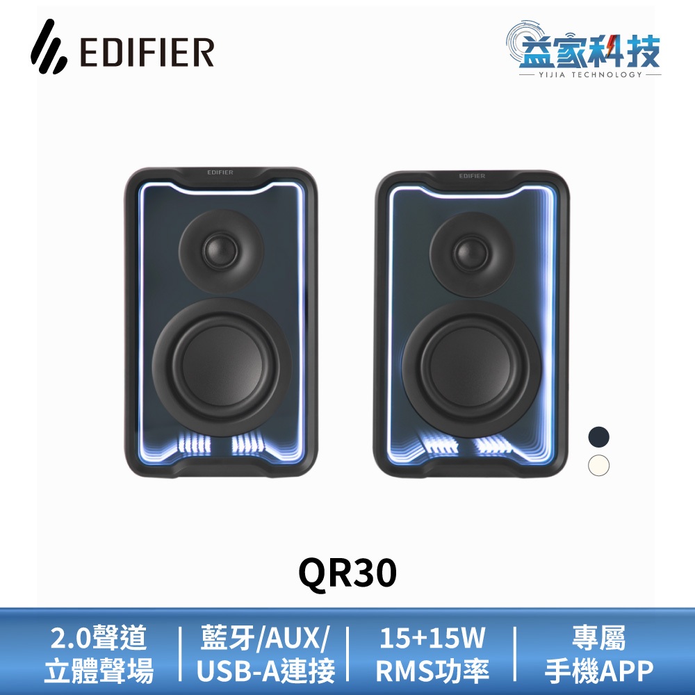 EDIFIER QR30【2.0 桌面藍牙喇叭】2.0聲道/漫步者/音響/藍牙音響/電腦喇叭/多元輸入 | 蝦皮購物