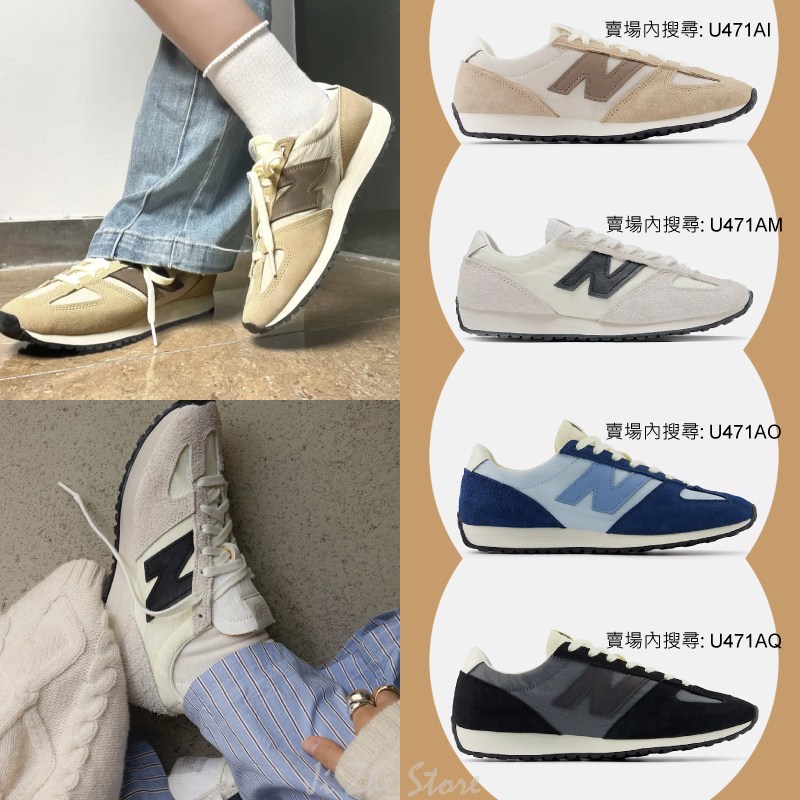 【吉喆】現貨 New Balance U471 男女款 IU 張員瑛 同款 復古鞋 休閒鞋 U471AI U471AM | 蝦皮購物