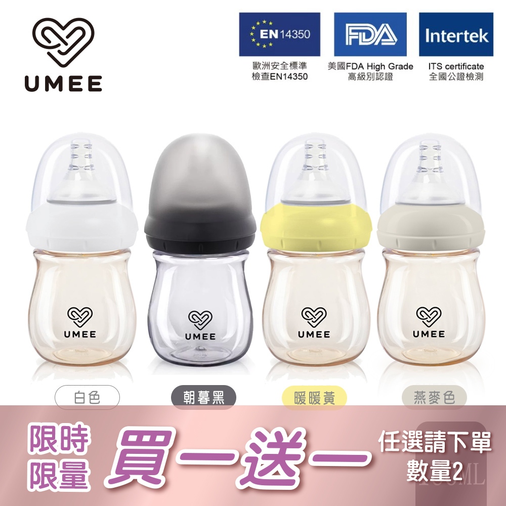 【買一送一 任選請下單數量2】荷蘭《Umee》PPSU奶瓶160ml | 蝦皮購物