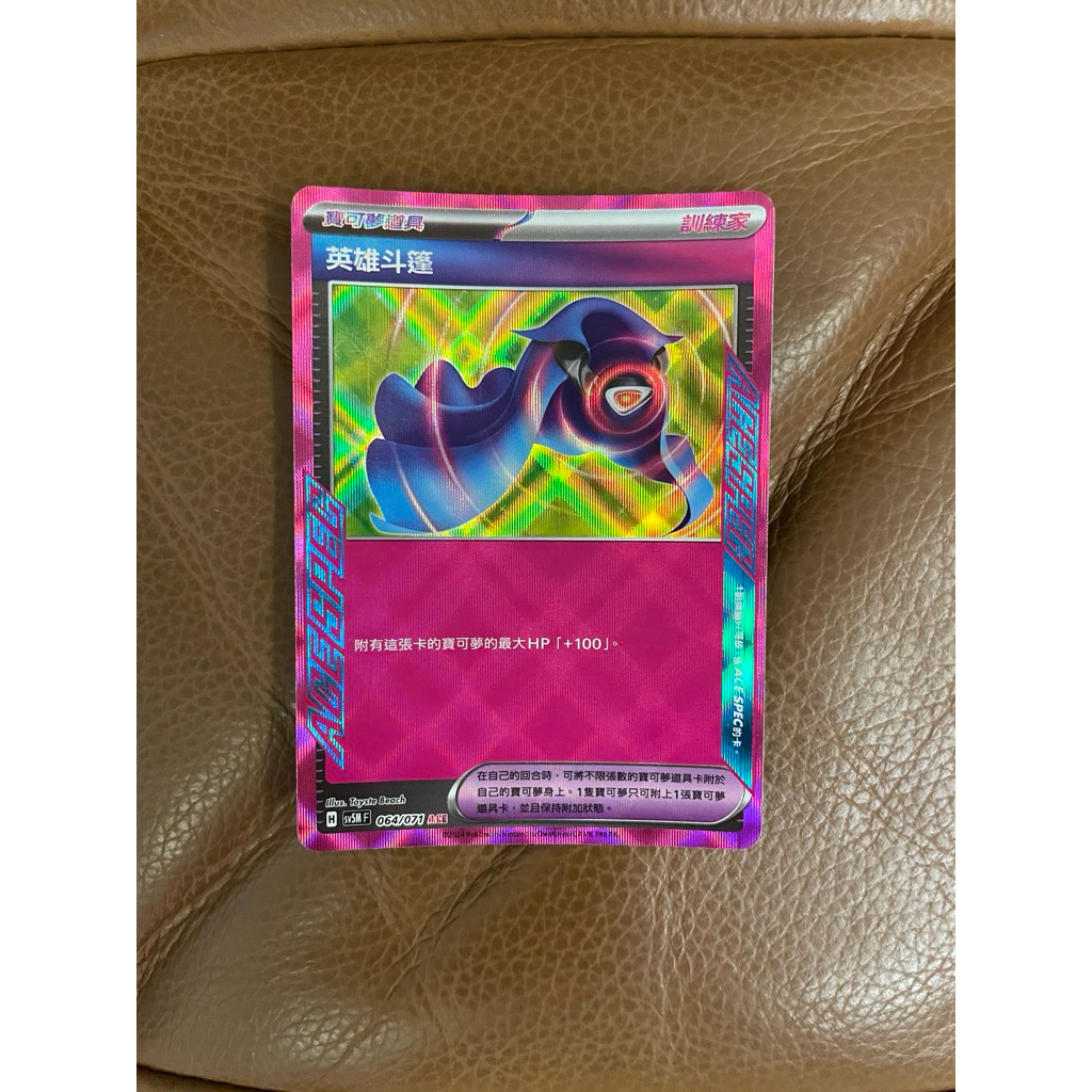 PTCG 中文版 寶可夢 朱&紫 異度審判 sv5MF 064/071 英雄斗篷 ace | 蝦皮購物