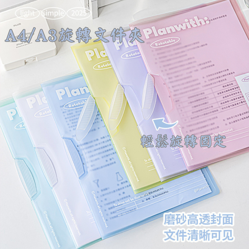 現貨⚡Planwith A4 旋轉文件夾/A4 旋轉文件夾/旋轉文件夾/文件夾/公文夾/資料夾/免打洞資料夾 CN RP | 蝦皮購物