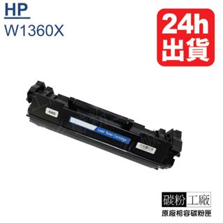 HP W1360X(有晶片) HP136A HP136X 高容量副廠碳粉匣 M211dw M236sd | 蝦皮購物