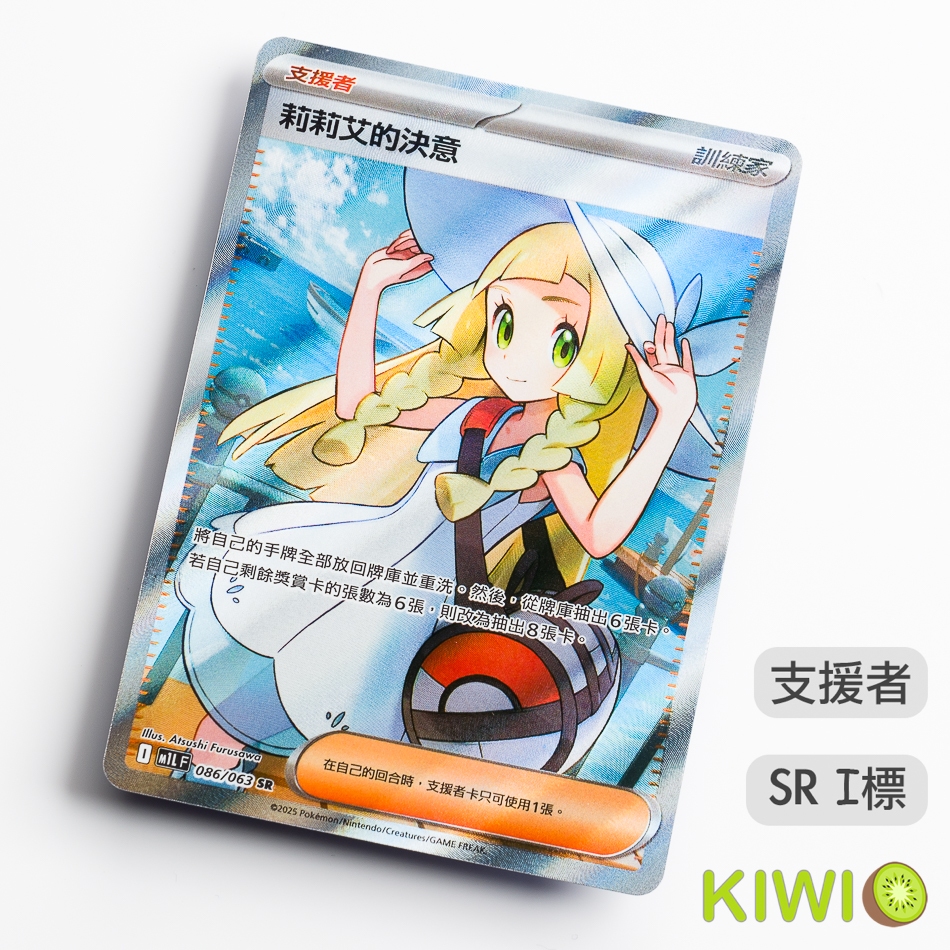 KIWI 🥝 PTCG 中文版 SR 莉莉艾的決意 M1L 086 支援者 寶可夢卡牌 | 蝦皮購物
