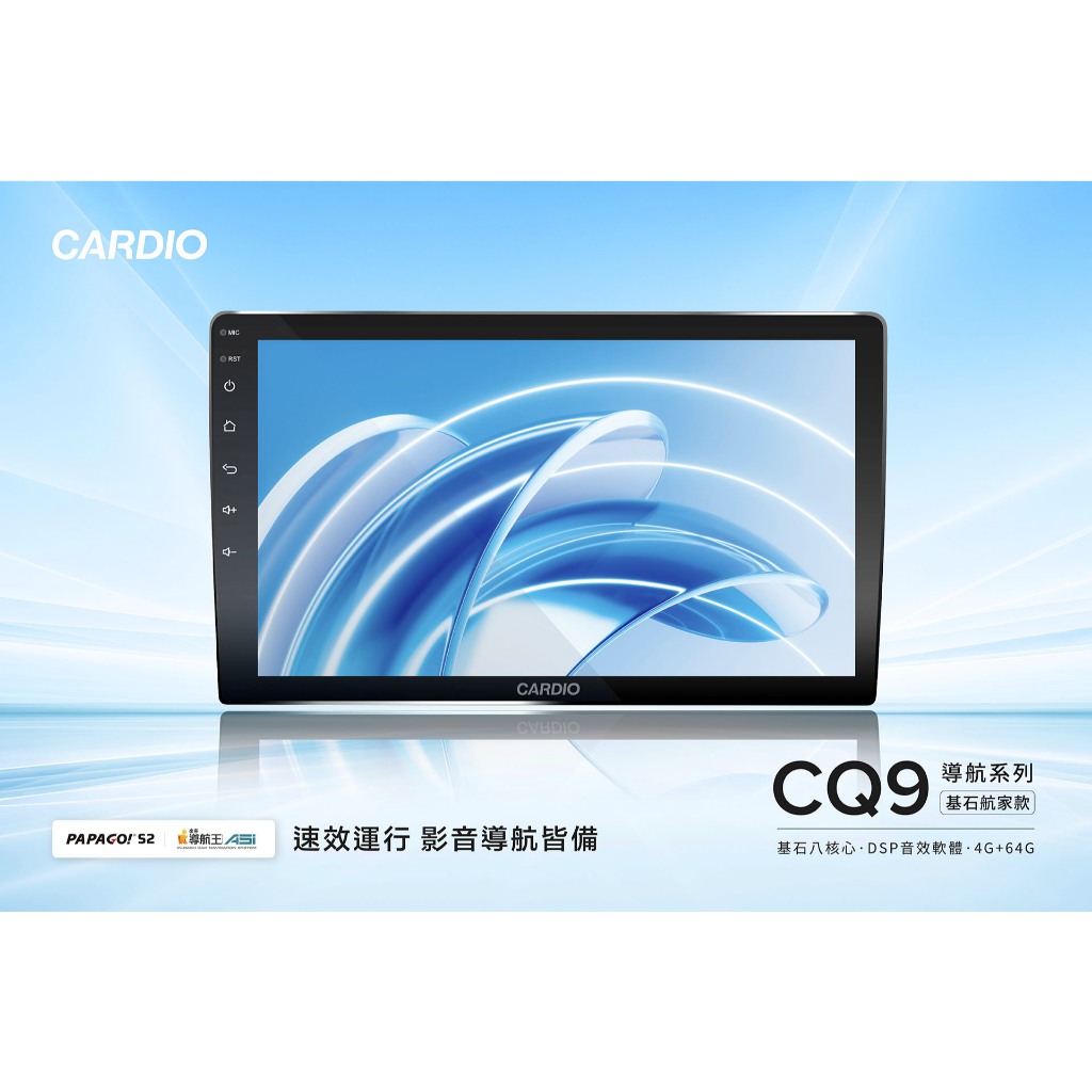CARDIO義昇 CQ9 9/10.1吋 基石航家款 ANDROID 13.0，八核心4G+64G | 蝦皮購物