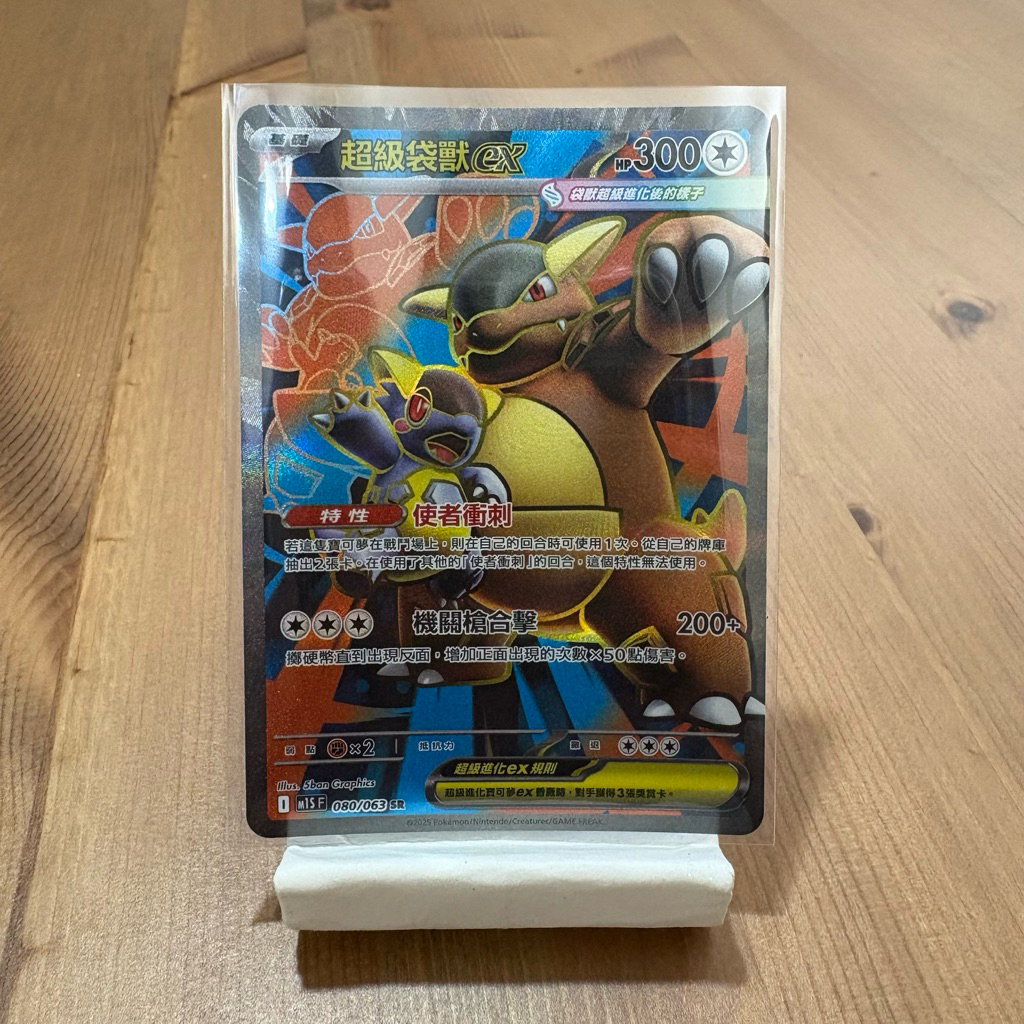 【現貨】寶可夢 PTCG 超級交響樂 超級袋獸 EX SR 080/063 M1S MEGA進化 繁中 | 蝦皮購物