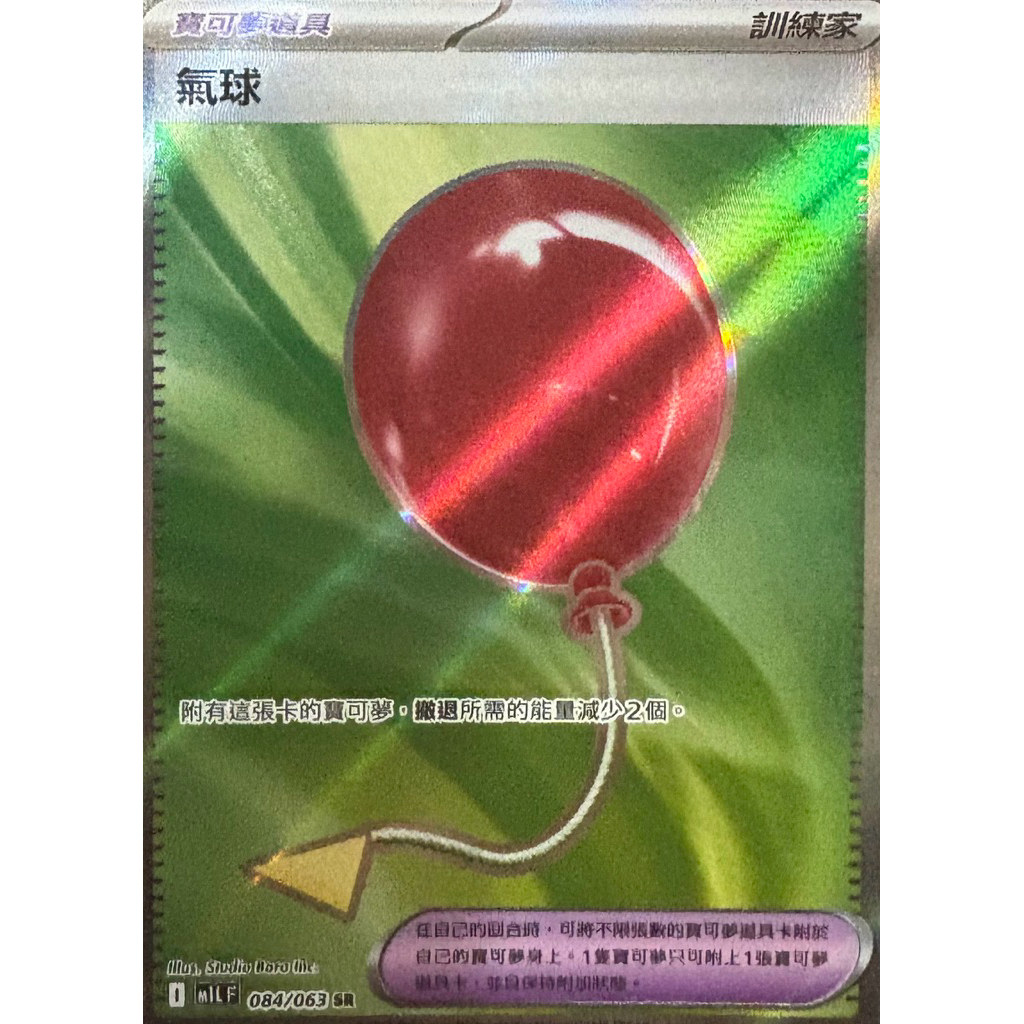 寶可夢 PTCG 氣球 M1L 084/063 SR | 蝦皮購物