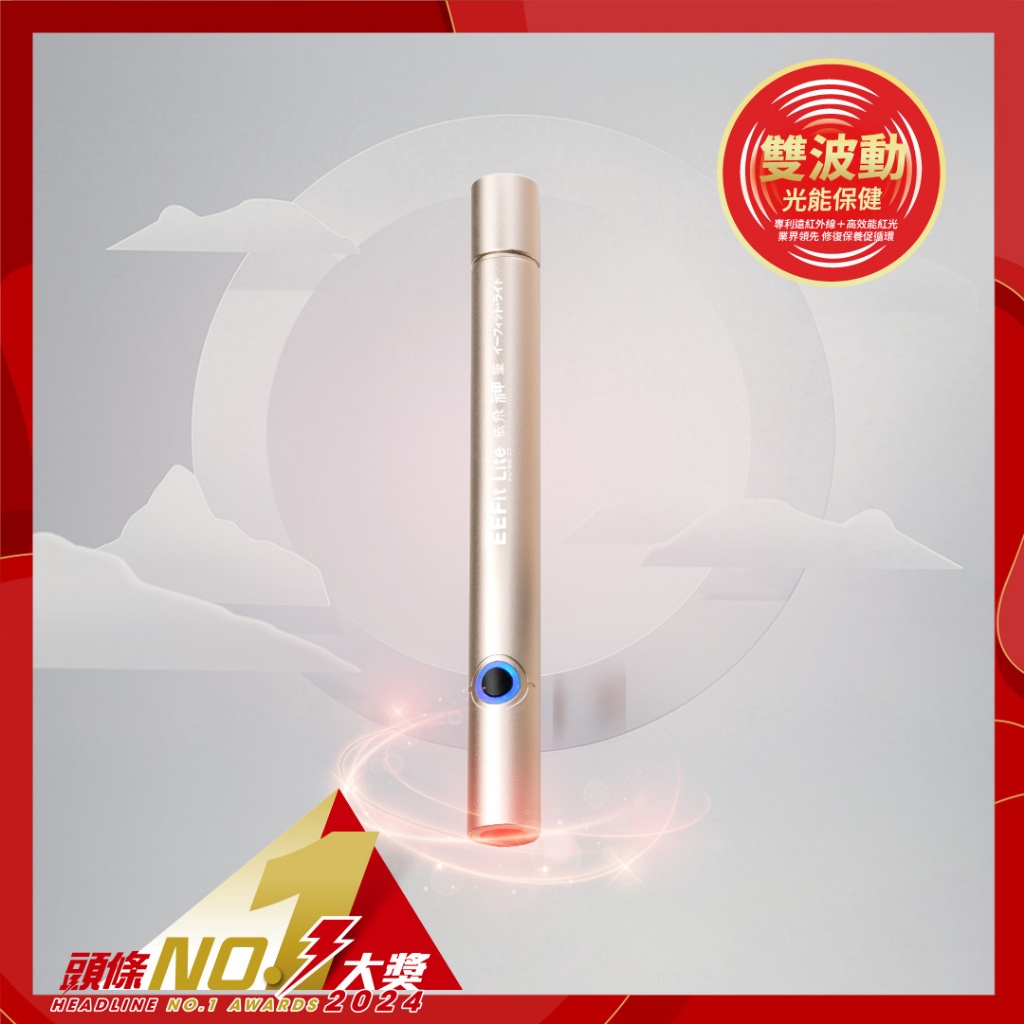 eefit 依飛神筆｜5國專利遠紅外線｜雙波動｜舒緩疲勞｜提升睡眠｜補元氣好精神｜養生保健｜輕巧便攜 | 蝦皮購物