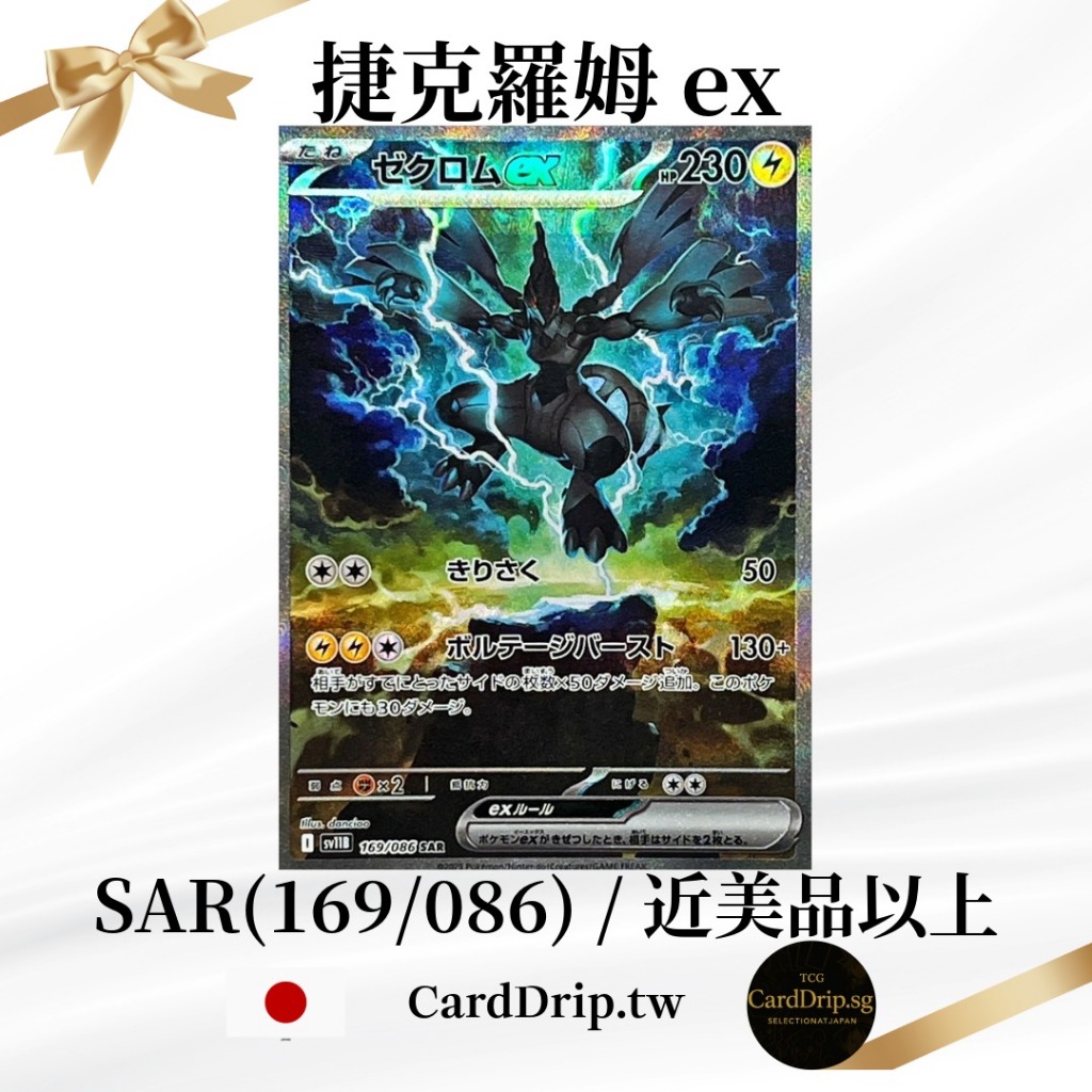 捷克羅姆ex【SAR】{169/086} [SV11B]｜寶可夢卡 | 日文版 | 近完美品 | 蝦皮購物