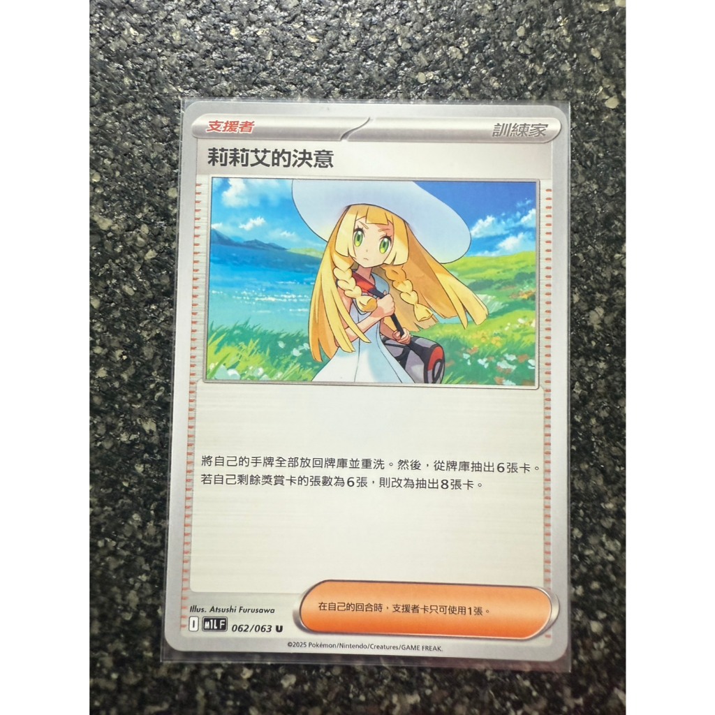 【PTCG】寶可夢 中文版 莉莉艾的決意 062/063 支援者 | 蝦皮購物