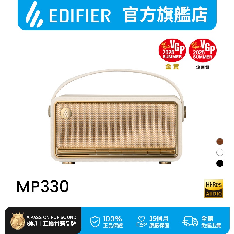 【EDIFIER】MP330 復古藍牙隨身音箱 藍芽喇叭 | 蝦皮購物