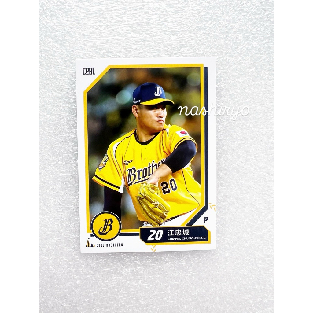 【中職】2025年發售 中華職棒年度球員卡 cpbl - 2023年 中信兄弟 球員卡 官方正版 20 江忠城 | 蝦皮購物