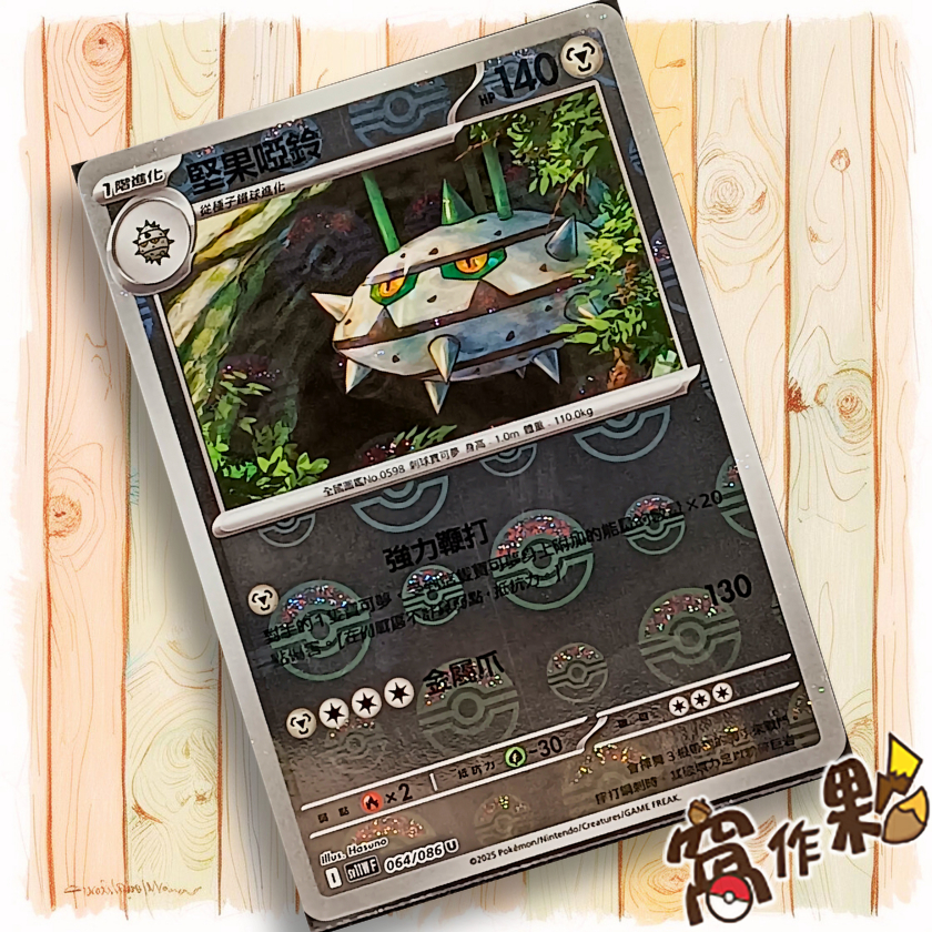 【窩作夥】堅果啞鈴 Sv11w 064｜球閃 U｜純白閃焰｜寶可夢 PTCG 中文版單卡 | 蝦皮購物