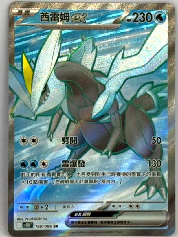 【湘琳淳真】寶可夢 PTCG 酋雷姆ex SR SV11B 160 全圖 閃卡 漆黑伏特 中文 正版 卡牌 | 蝦皮購物