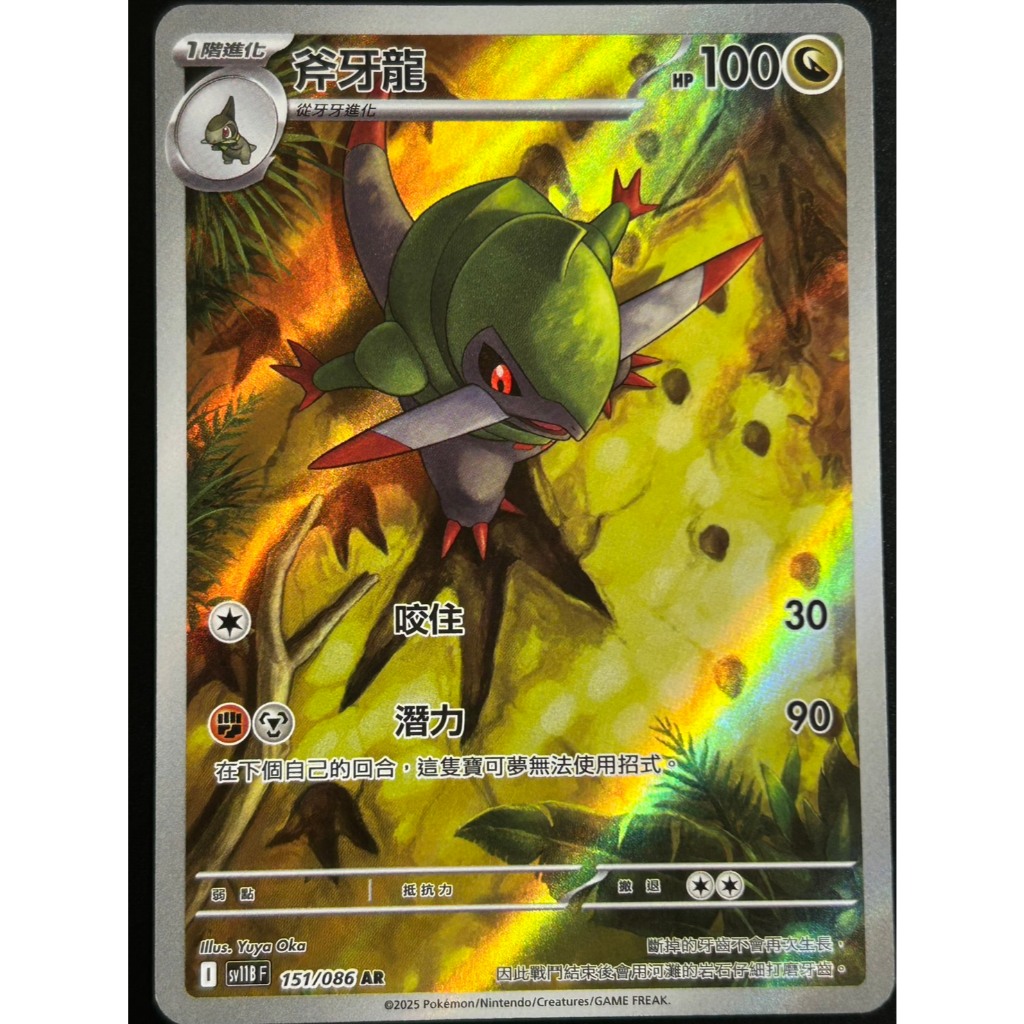【九蛇小舖】寶可夢 PTCG 中文版 SV11B 151 AR 斧牙龍 | 蝦皮購物