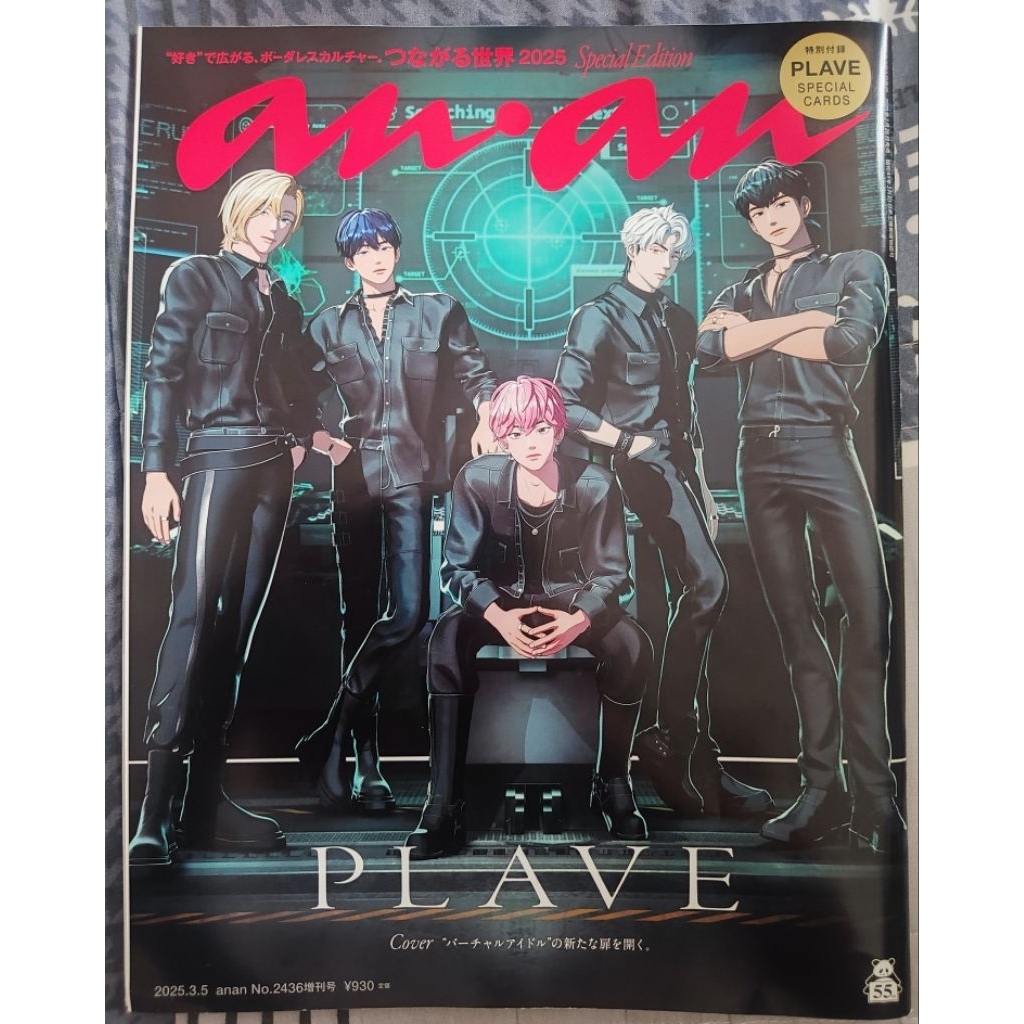 現貨 PLAVE anan (アンアン) 雜誌2025年3月5日号増刊 含HMV特典明信片 | 蝦皮購物