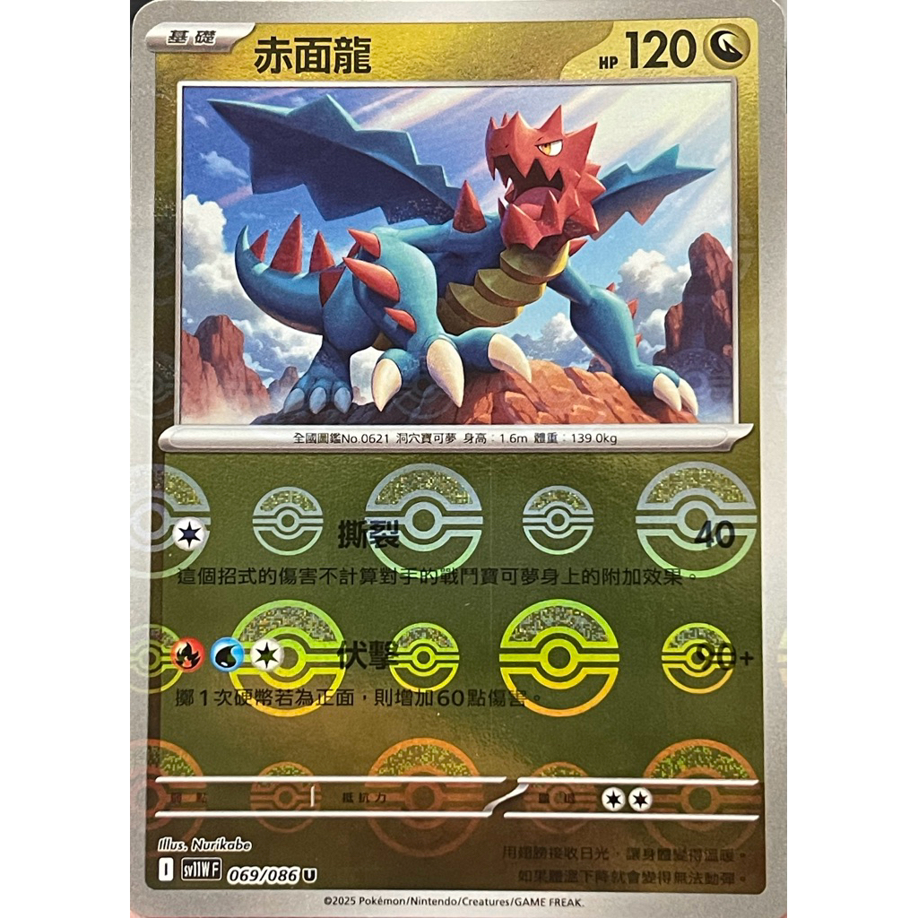 寶可夢卡牌 PTCG 純白閃焰 I sv11W F 附卡套 赤面龍 球閃 閃卡 牌料 | 蝦皮購物