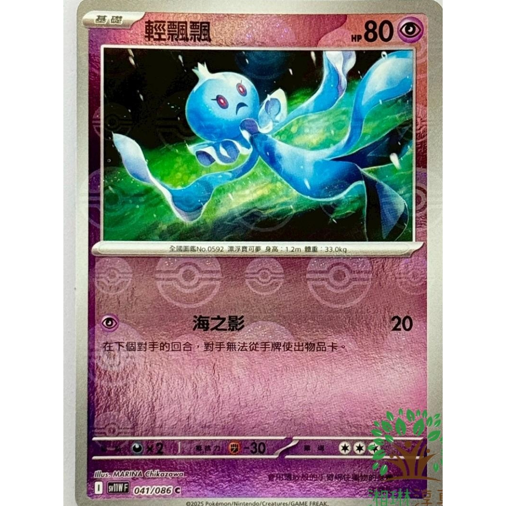 【湘琳淳真】寶可夢 PTCG 輕飄飄 SV11W 041 精靈 球閃 閃卡 純白閃焰 中文 正版 卡牌 | 蝦皮購物
