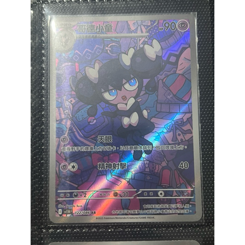 *Ca*~日系賣場~ 寶可夢卡牌 PTCG 中文版 漆黑伏特 純白閃焰 SV11 AR 哥德小童 | 蝦皮購物