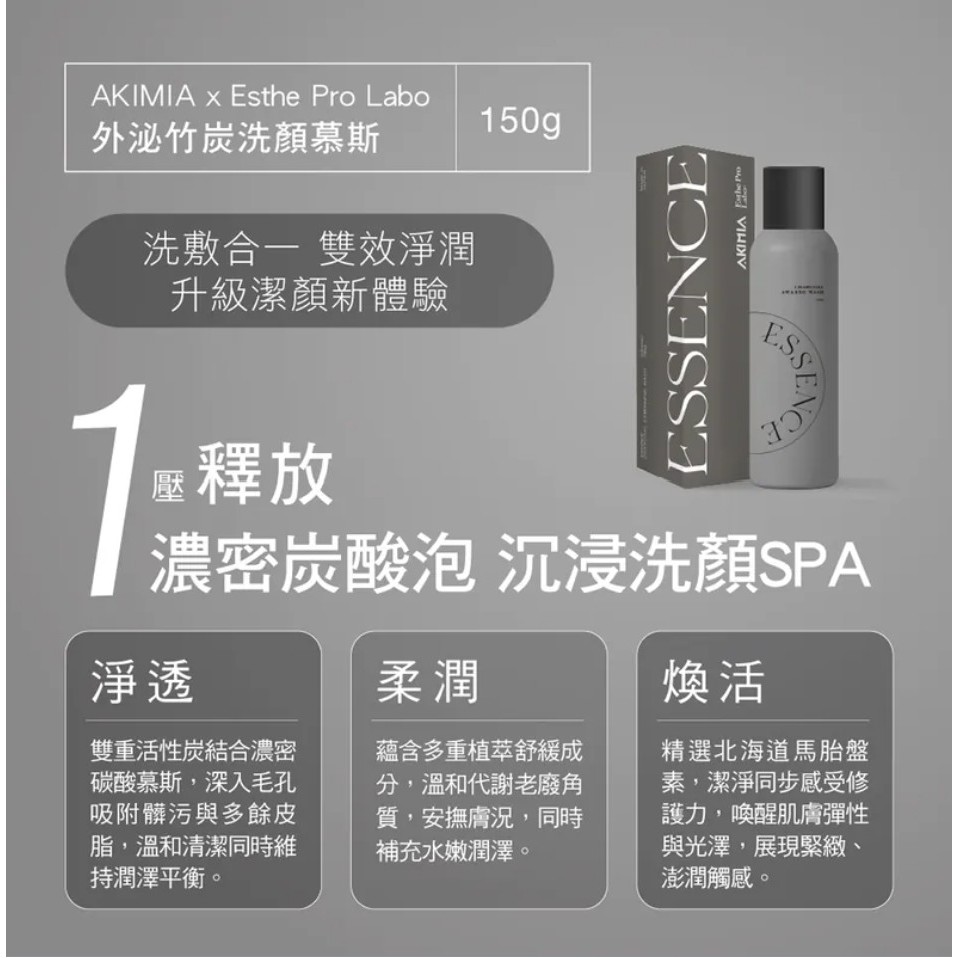 AKIMIA x Esthe Pro Labo外泌竹炭洗顏慕斯150g 保存期限2028.5.18 | 蝦皮購物
