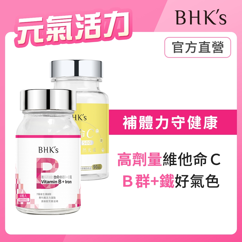 BHK's 元氣活力組 維他命C500錠(90粒/瓶)+維他命B群+鐵錠(60粒/瓶) 官方旗艦店 | 蝦皮購物