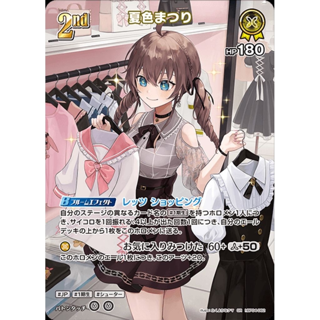 【COVER】hololive hOCG TCG hBP04-082 SR 夏色祭 ＊拆封即入套＊ | 蝦皮購物