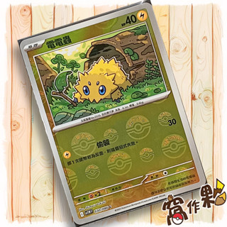 【窩作夥】電電蟲 Sv11w 030｜球閃 C｜純白閃焰｜寶可夢 PTCG 中文版單卡 | 蝦皮購物