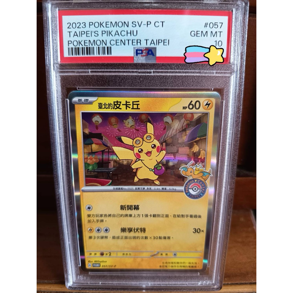 Taipei`s PIKACHU #057/SV-P PSA10中文版-台北皮卡丘特典卡 | 蝦皮購物