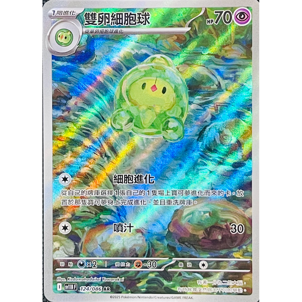 寶可夢卡牌 PTCG 漆黑伏特 I sv11B F 附卡套 雙卵細胞球AR 牌料 | 蝦皮購物