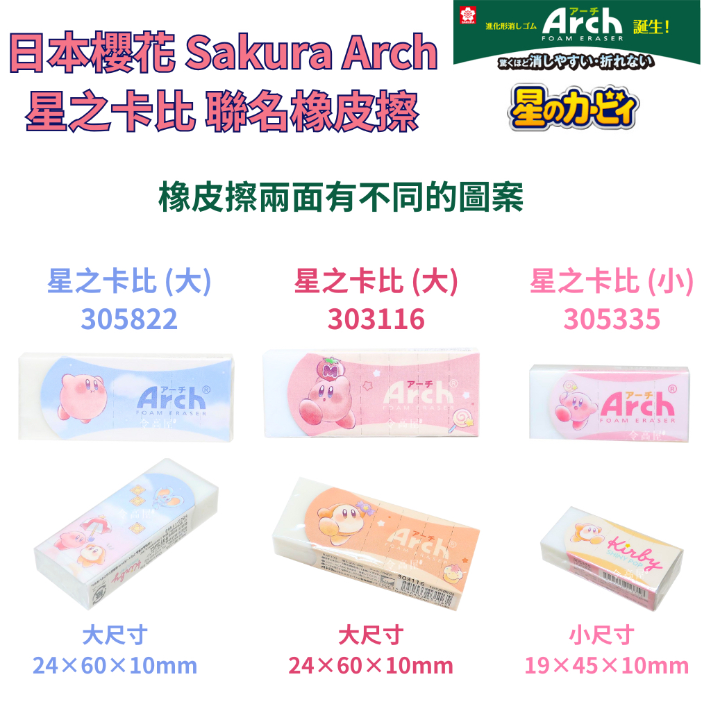 令高屋 現貨免運 隔日配 日本限定 任天堂 Sakura Arch 星之卡比 橡皮擦 瓦豆魯迪 | 蝦皮購物