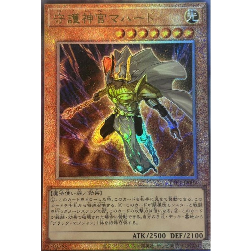 卡金帝國-遊戲王 韓紙 TTP1-JP007 守護神官 瑪哈特 (浮雕) | 蝦皮購物