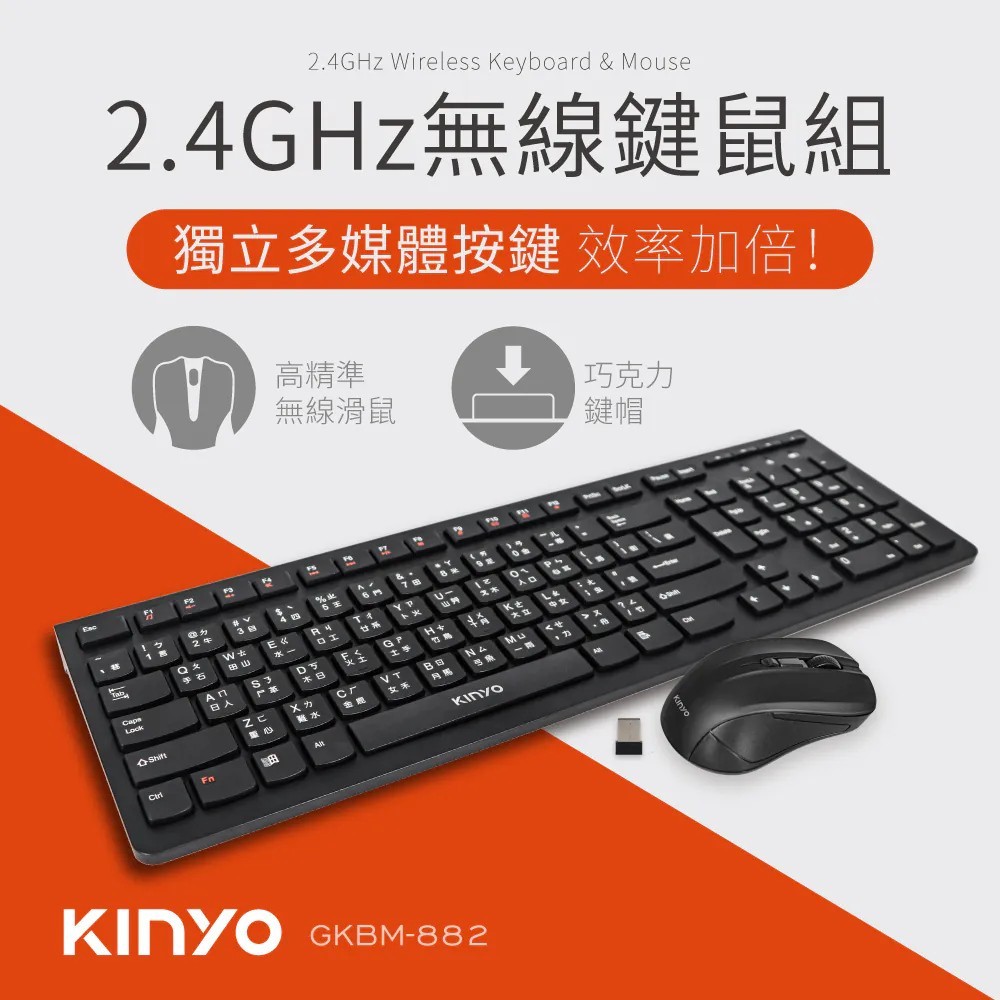 【KINYO】2.4GHz 無線鍵盤滑鼠組 GKBM-882｜輕薄鍵盤 靈敏滑鼠｜辦公 學習首選｜無線鍵盤｜無線滑鼠｜ | 蝦皮購物
