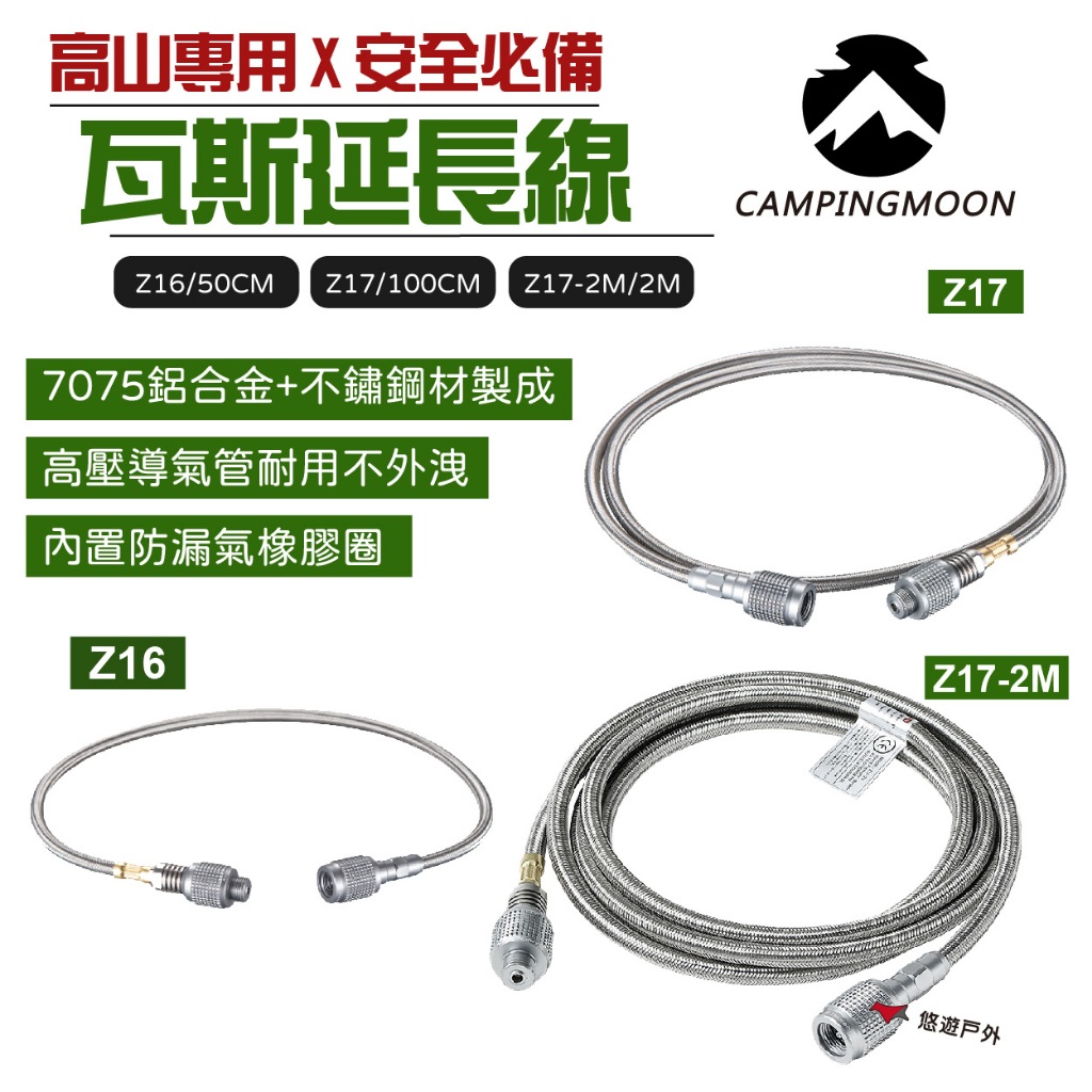 【柯曼】高山瓦斯延長線 Z16 / Z17 / Z17-2M 延長管 高壓管 安全 登山 露營 野炊 悠遊戶外 | 蝦皮購物