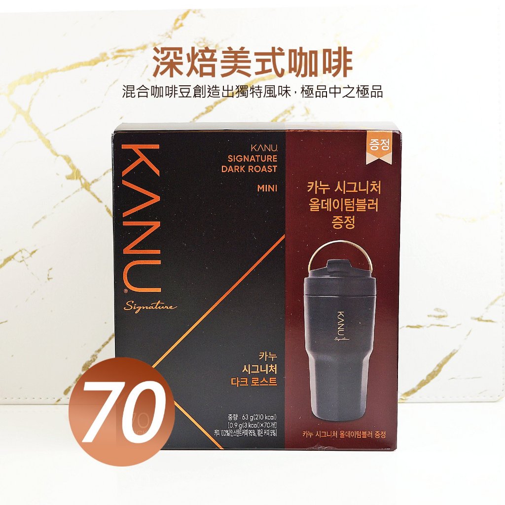 KANU Mini 다크 로스트(深焙)美式咖啡0.9gx70包精美禮盒贈隨行杯一個孔劉代言金牌頂級享受 混合咖啡豆 | 蝦皮購物