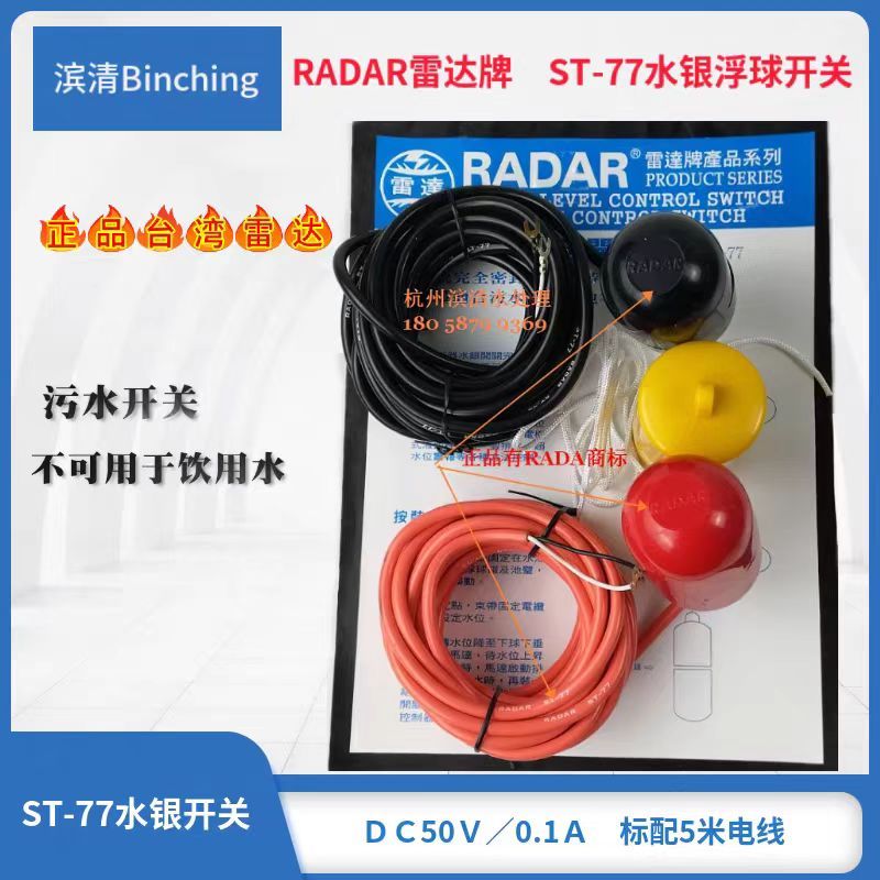 雷達牌 RADAR 電纜浮子開關 ST-77浮球液面控制器 水位閥排污開關 浮球開關 | 蝦皮購物