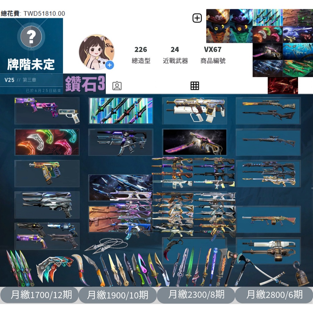 特戰英豪 月付1700冠軍24VCT憐憫25爪刀黑波邊陲奇點海洋惡鬼緋金萬聖套EXO晶矽狂蔓玉龍電能20暴徒24近武等造 | 蝦皮購物