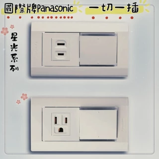 Panasonic國際牌 星光系列 開關｜優惠推薦 - 蝦皮購物 - 2025年8月