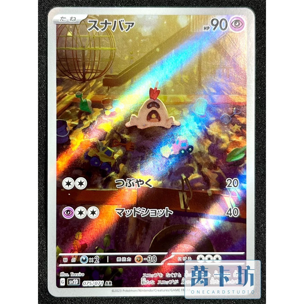 萬卡坊 / 寶可夢 PTCG 日文版 日版 SV2D 075 沙丘娃 AR | 蝦皮購物