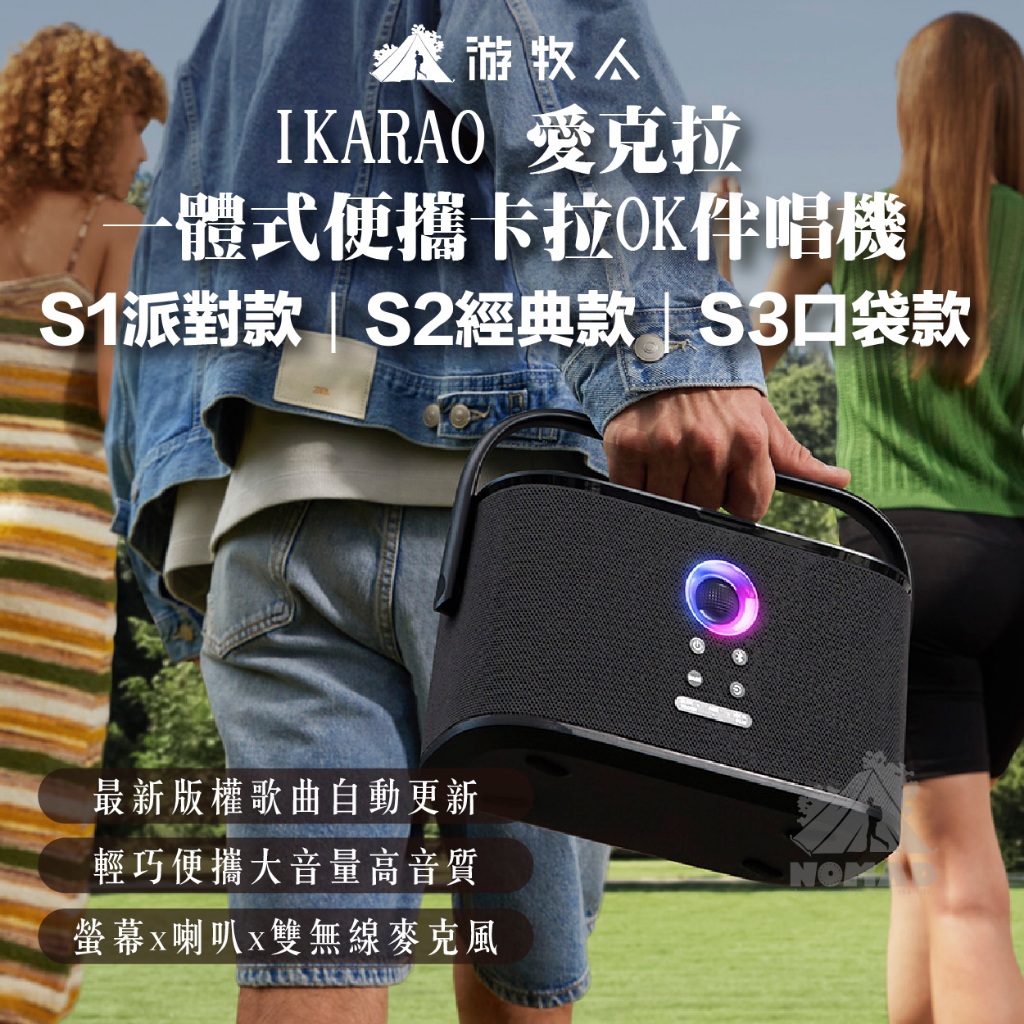 🎤【IKARAO 愛克拉】🎤 S1 S2 S3一體式便攜卡拉OK伴唱機 KTV 卡拉OK機 攜帶喇叭 美華卡拉吧 | 蝦皮購物