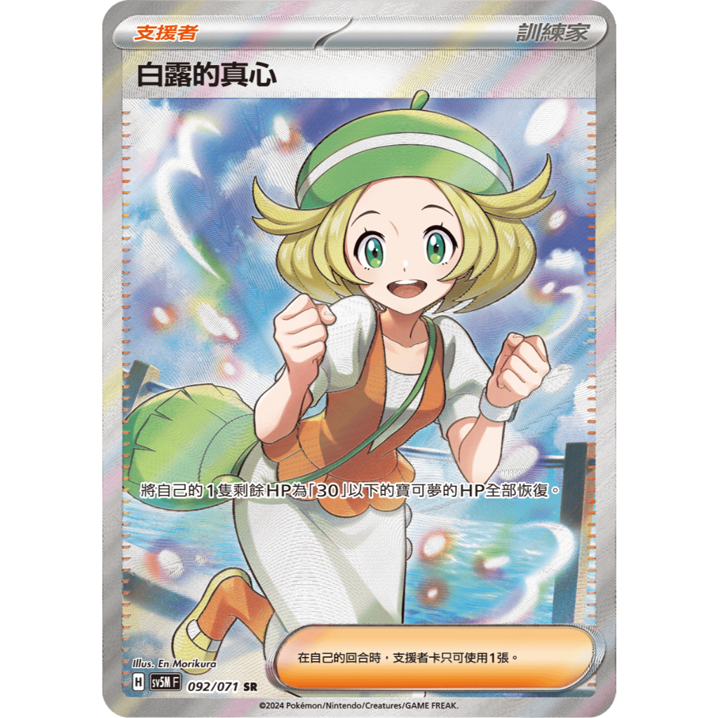 [ALG 卡牌專門] 寶可夢 PTCG 中文版 白露的真心 SV5M 092/071 SR 全圖 | 蝦皮購物
