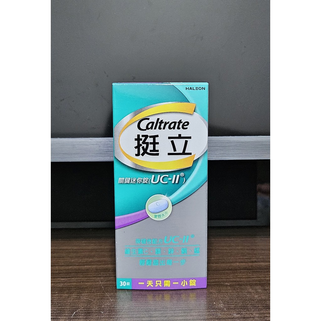 挺立 關鍵迷你錠UC-II (30錠/盒)、關鍵雙效錠 UC-II (42錠/盒) | 蝦皮購物
