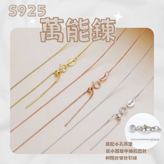 【萬能鍊】S925 萬能 925 銀 玫瑰 項鍊 萬能鏈 鎖骨鏈 約45cm 純銀 DIY 多用途 飾品 設計 | 蝦皮購物