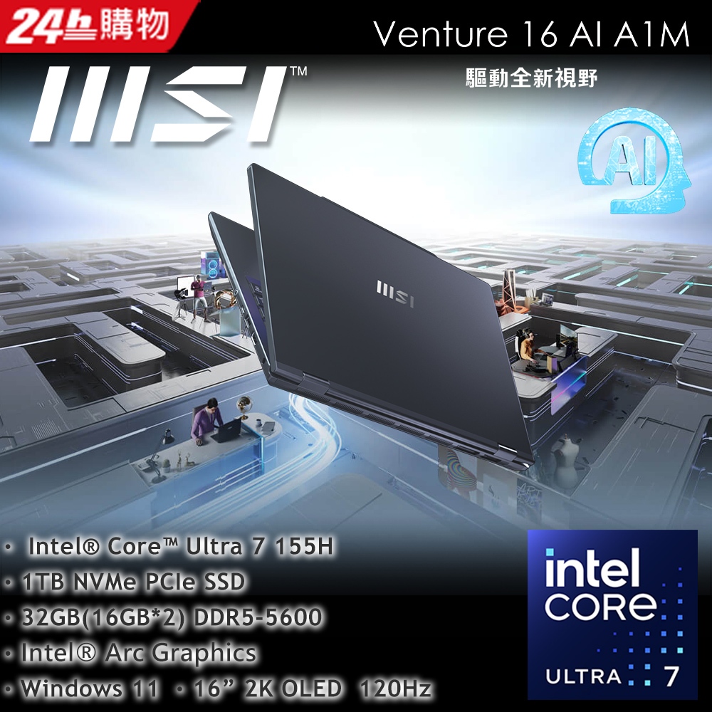 [新竹NOVA] MSI 微星 Venture 16 AI A1MG-025TW | 蝦皮購物