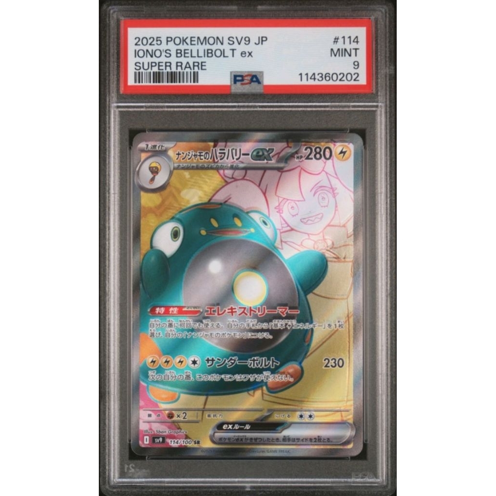 鑑定卡 日版 寶可夢 PTCG 奇樹的電肚蛙 2025 POKEMON SV9 114/100 SR PSA 9 | 蝦皮購物