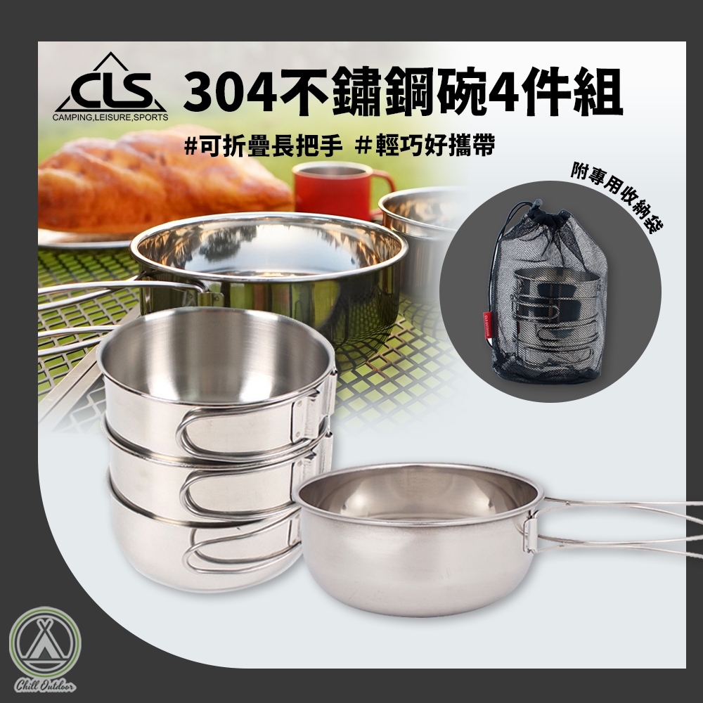 [桃園/新北店面24H出貨]CLS 四件組 304 不銹鋼套碗組 500ml 露營登山必備 戶外折疊套碗 折疊碗 不鏽鋼 | 蝦皮購物