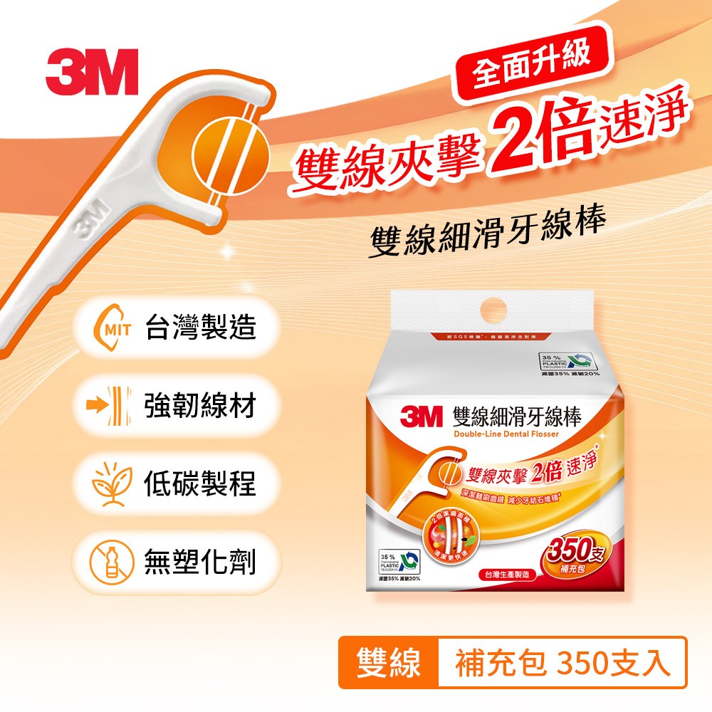 3M DF04 細滑牙線棒-雙線補充包(350支入)(多入選購) | 蝦皮購物