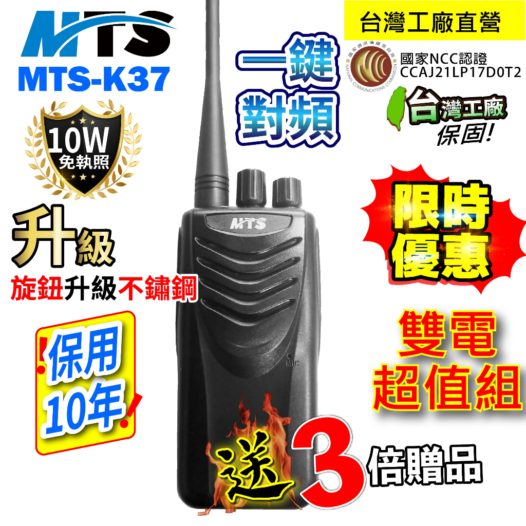 ⚡瑞狄歐⚡MTS K37 對講機 免執照 業務機 一鍵對頻 10瓦 無線電對講機 無線電 有發票 原廠 保全 工程 遠距 | 蝦皮購物