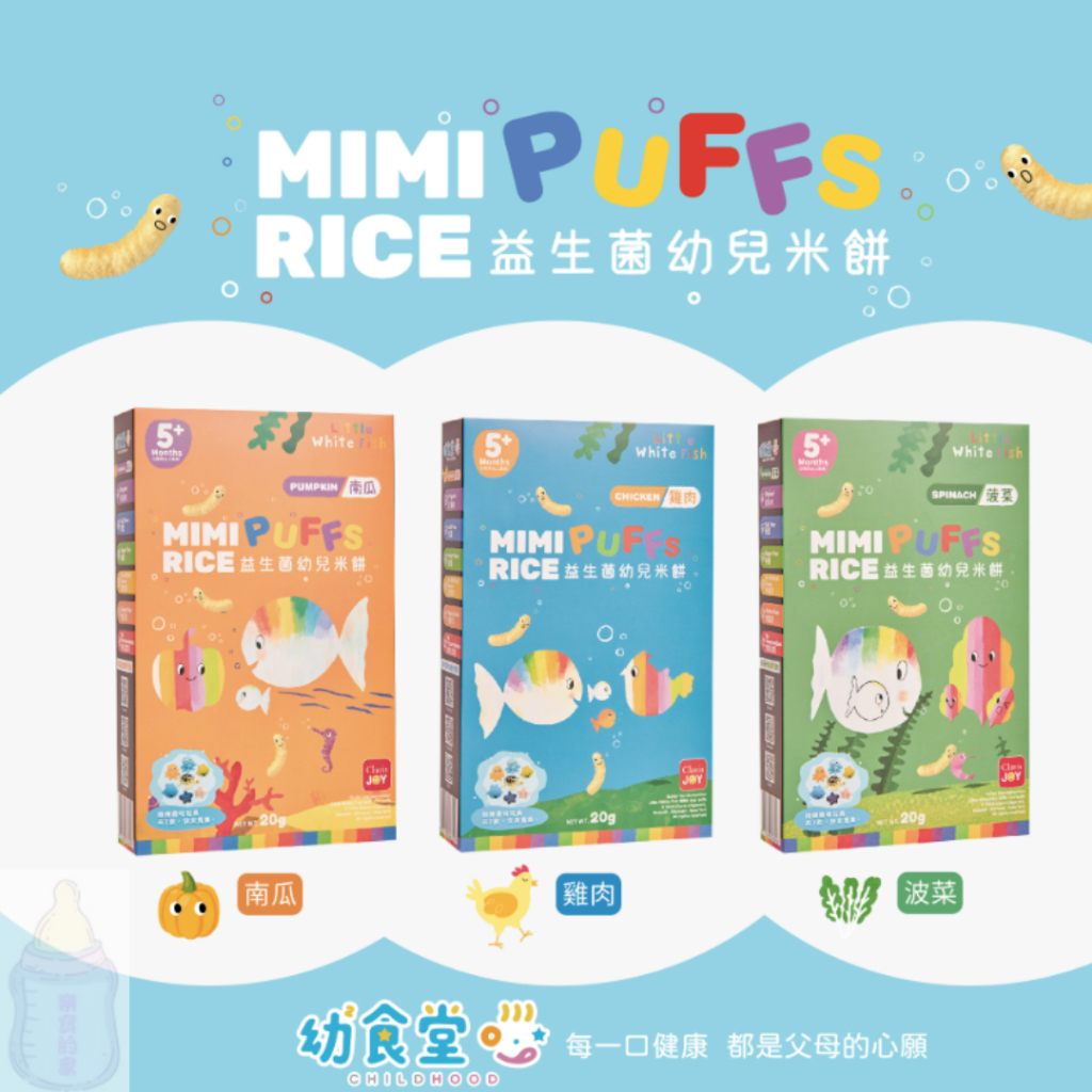 幼食堂 小白魚 Little White Fish 益生菌幼兒米餅 米餅 寶寶零食 寶寶餅乾【公司貨】樂寶的家🍼 | 蝦皮購物