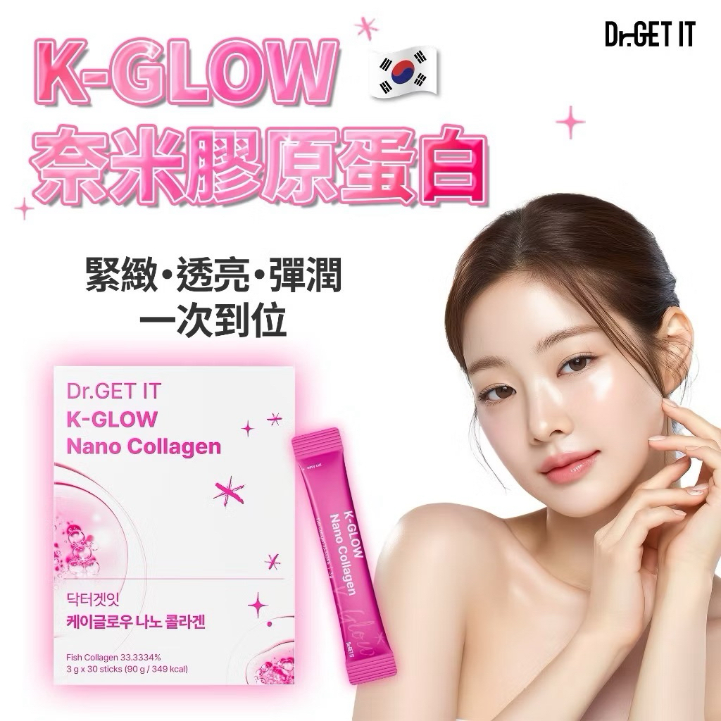 Dr. GET IT K-Glow 奈米膠原蛋白 300Da 海洋膠原胜肽 蘋果口味 30包 | 蝦皮購物