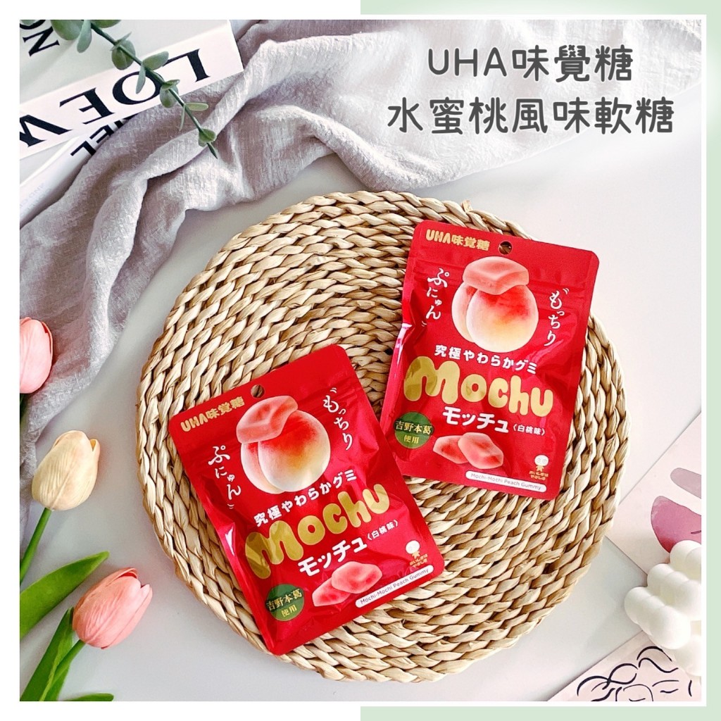 🔥現貨＋發票🔥日本 UHA 味覺糖 Mochu 水蜜桃軟糖 水蜜桃風味軟糖 軟糖 白桃軟糖 桃子軟糖 魔啾軟糖 水果軟糖 | 蝦皮購物